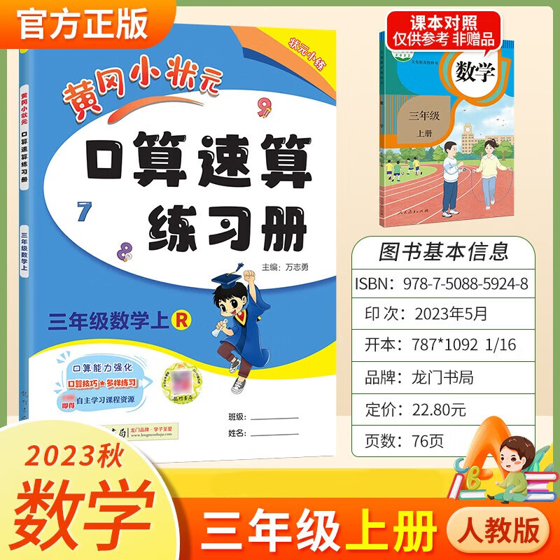 23秋 黄冈小状元口算速算练习册三年级上册数学人教版 小学生数学3年级上册教辅书练习册教材练习达标试卷单元测专项练 新华