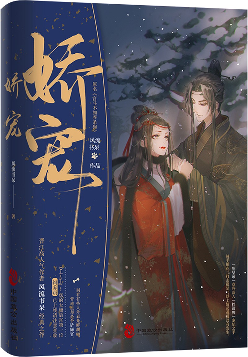 娇宠