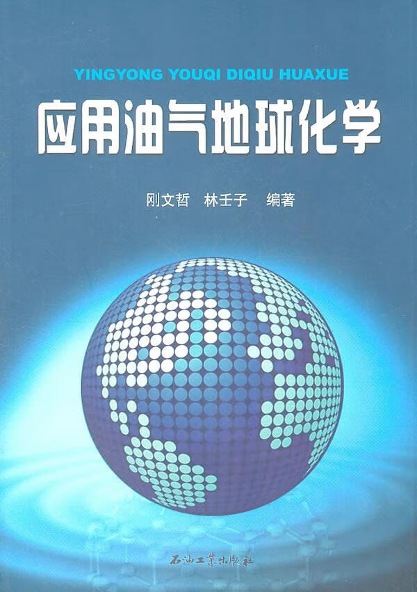 应用油气地球化学
