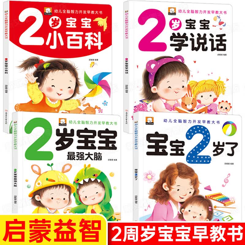 适合1岁看的书 宝宝一岁半早教阅读绘本经典书籍两到三岁婴儿睡前故事书1周岁多幼儿益智早教书图书0到3岁2岁 2岁宝宝书籍 全4册