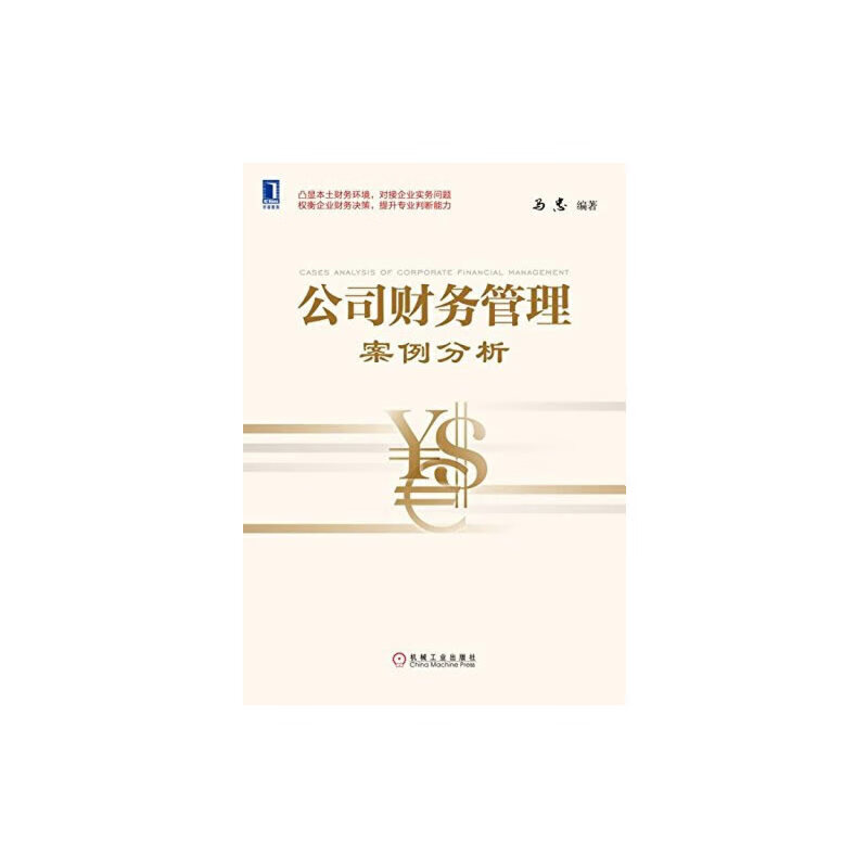 公司财务管理案例分析