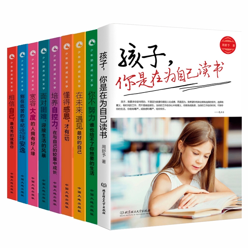 少年励志成长文学9册