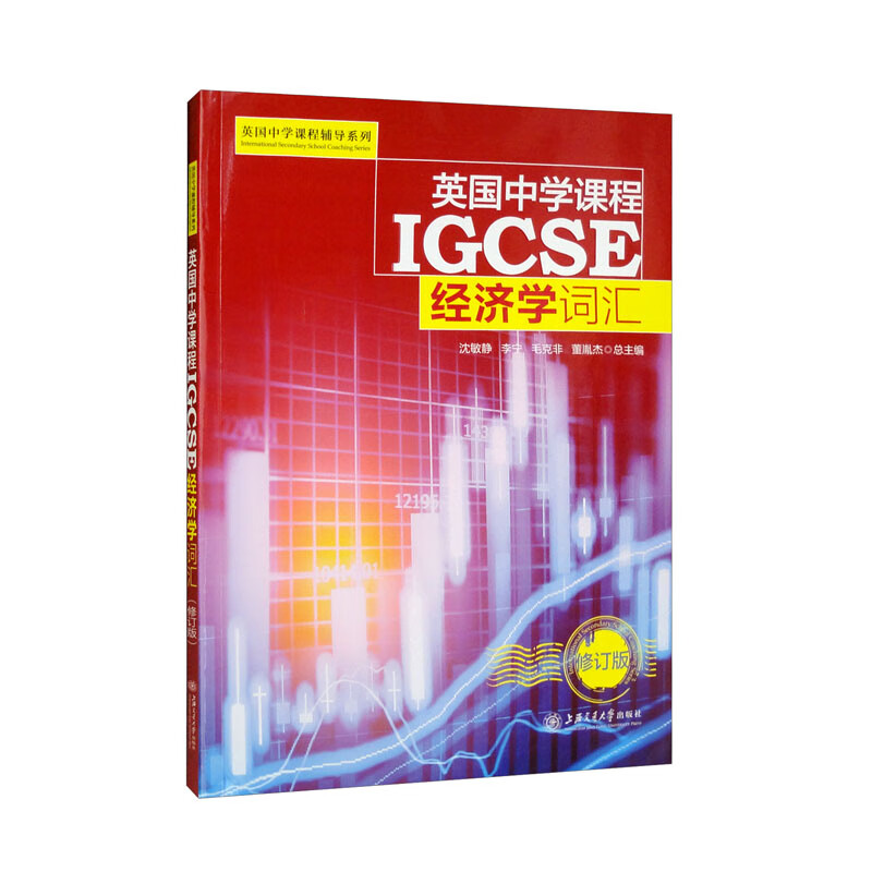 英国中学课程IGCSE 经济学词汇