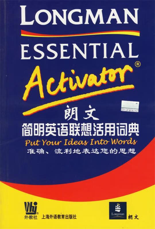 朗文简明英语联想活用词典【，放心购买】