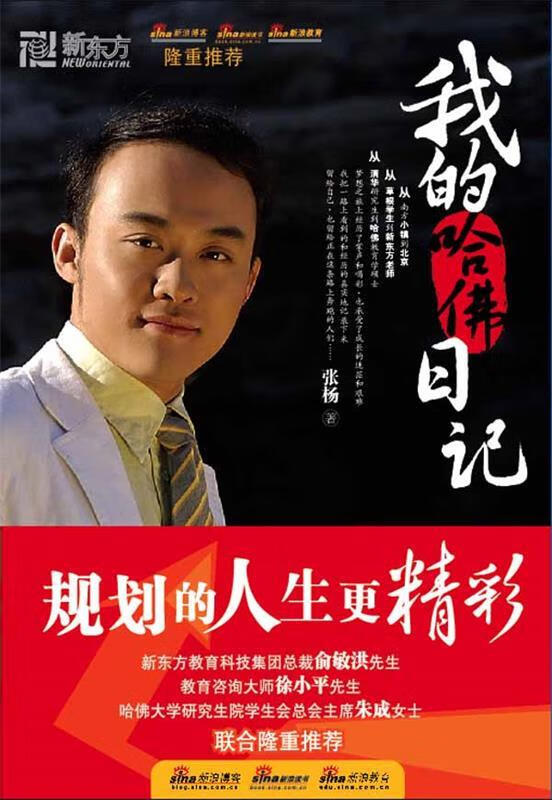 bc我的哈佛日记 张杨著 群言出版社