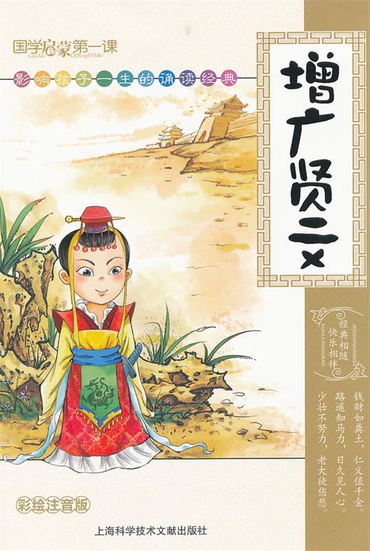 增广贤文 刘益宏 编【书】