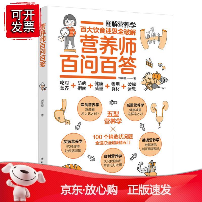 营养师百问百答