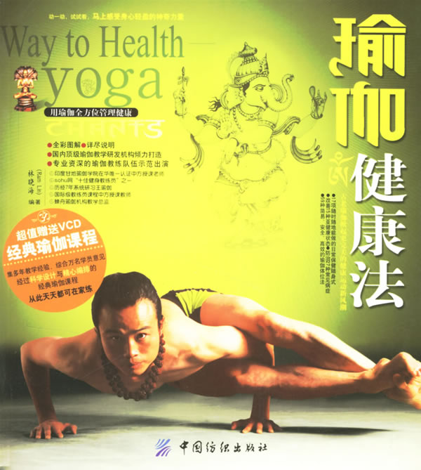 瑜伽健康法 林晓海编著【书】
