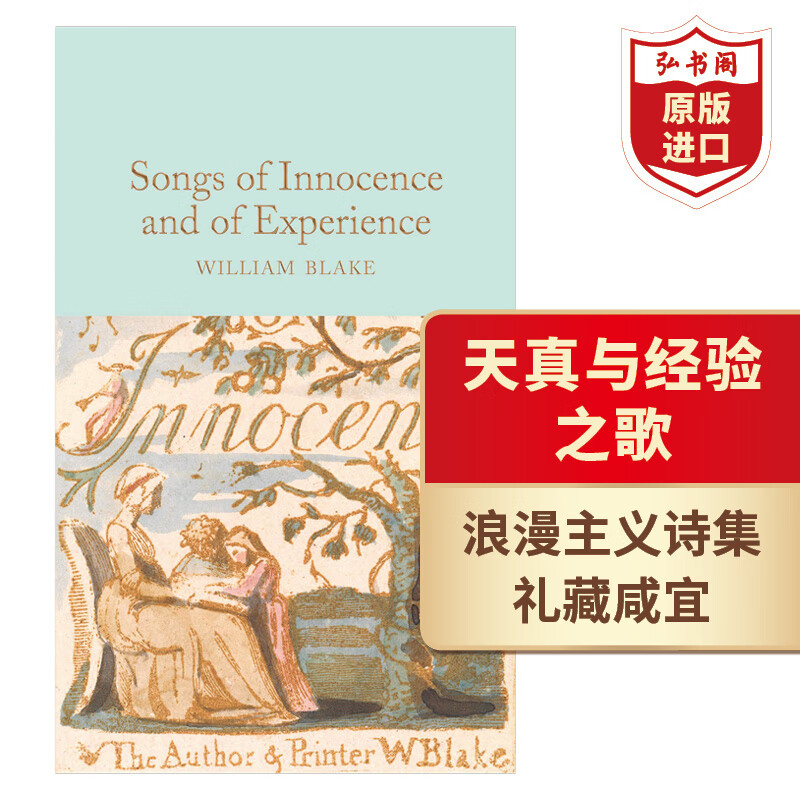 天真与经验之歌 英文原版 Songs of Innocence and of Experience 威廉布莱克 经典文学名著 精装 搭格丽克诗集 叶芝诗选 天真与经验之歌