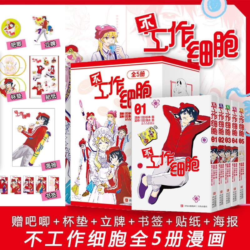 不工作细胞漫画套装全5册 同名动漫官方漫画书籍中文简体血小板 清水茜著燃系科普幽默搞笑知识绘本漫画包邮 图书