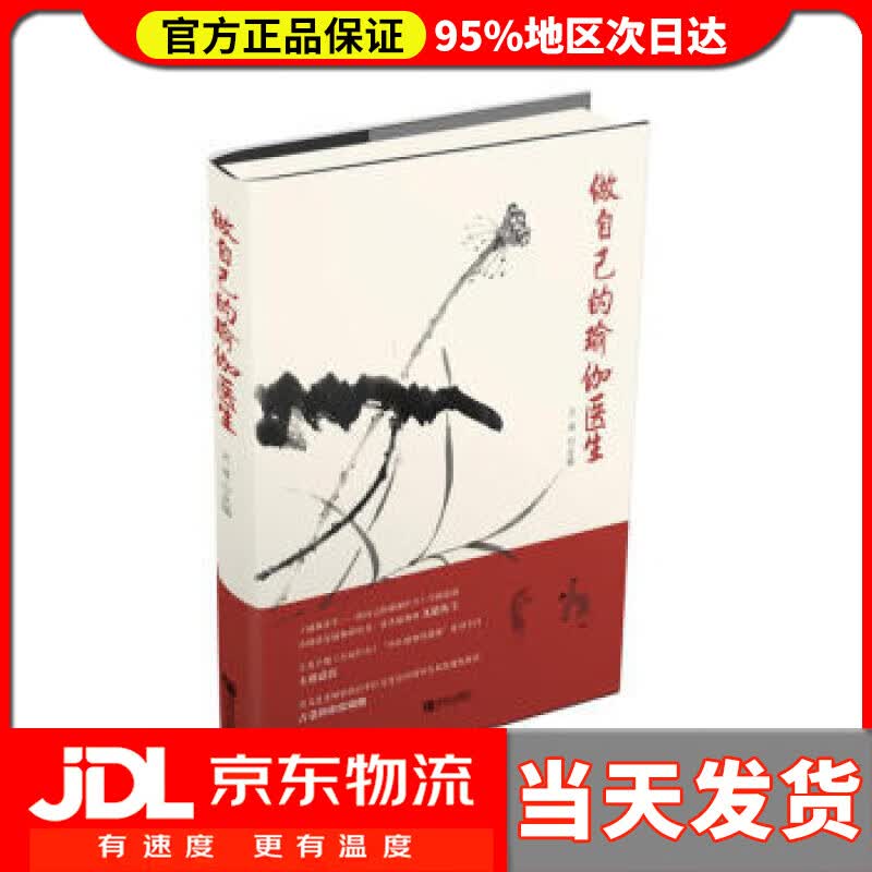 做自己的瑜伽医生 文道 青岛出版社 9787555270850