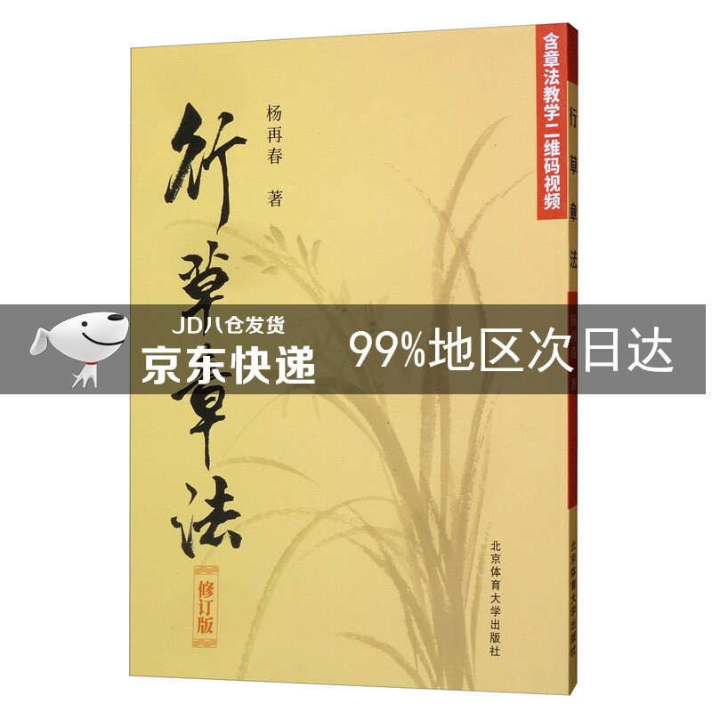 行草章法（修订版）