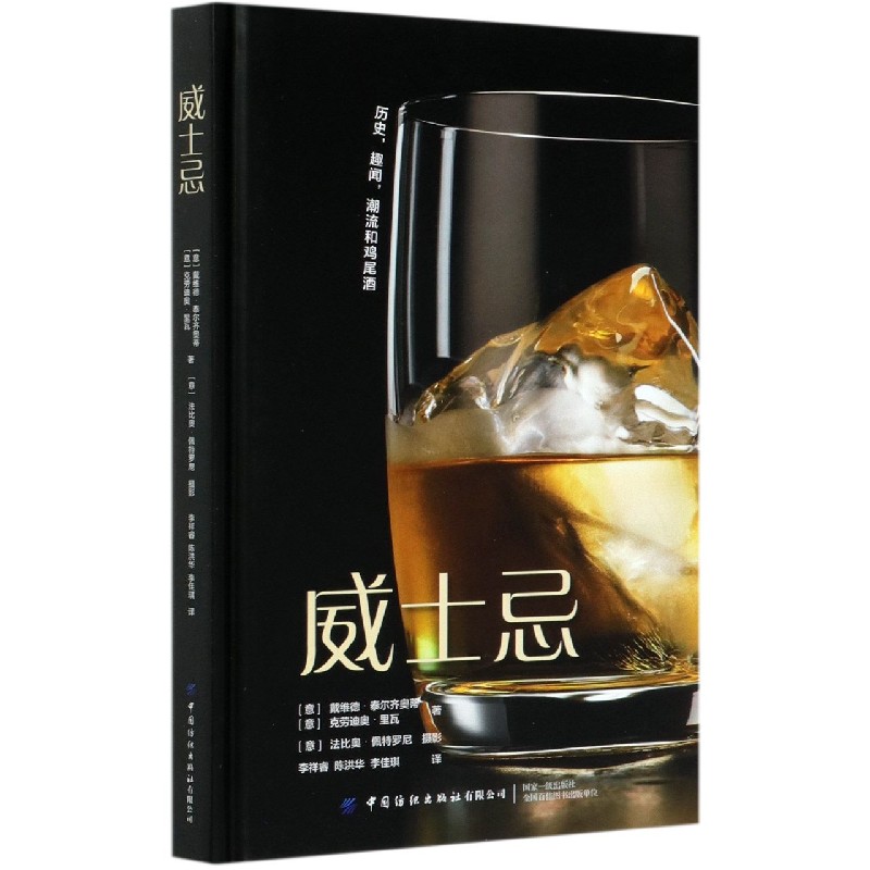 威士忌(精)