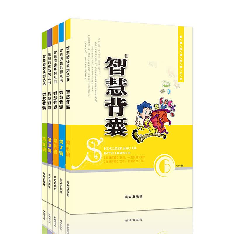 智慧背囊1-10辑智慧背囊大全集小学版初中版作文素材课外阅读 第6-10辑