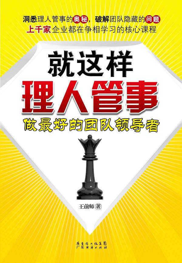 就这样理人管事