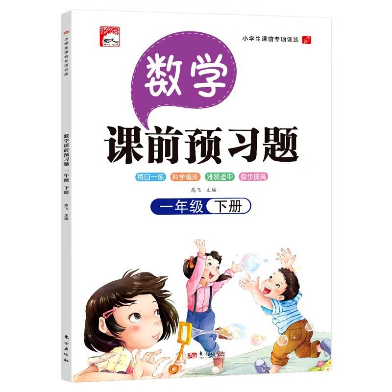 数学课前预习题单一年级下册 课前预习课后练习册小学数学课本一年级部编人教版同步训练练习册天天练学霸辅导书