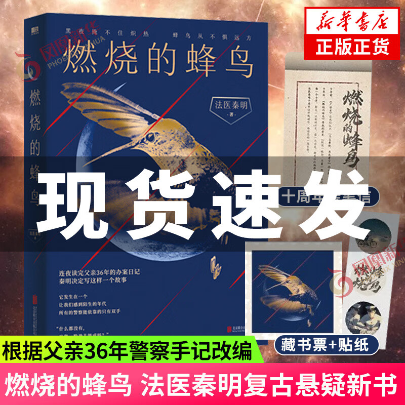 【新书白卷】法医秦明全套15册 尸语者（全两册）新版 玩偶 守夜者1234  清道夫 天谴者 偷窥者 无声的证词  遗忘者 幸存者 第十一根手指 燃烧的蜂鸟【单本套装可自选】 法医秦明：燃烧的蜂鸟