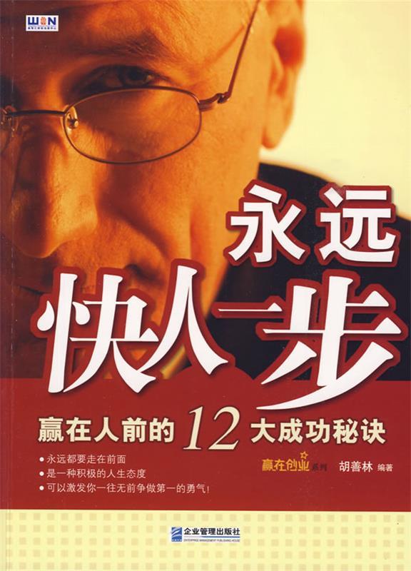 永远快人一步