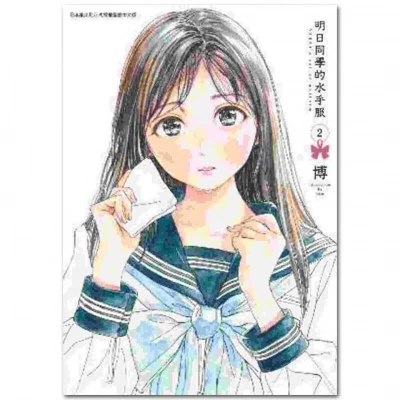 台版漫画书 博明日同学的水手服 1-9青文 明日酱的水手服 6-9册