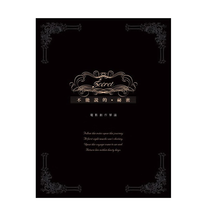 不能说的秘密电影创作琴谱 周杰伦 港台原版中文繁体艺术音乐集 善本图书