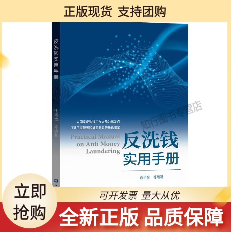 反洗钱实用手册