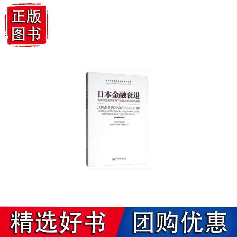 日本金融衰退