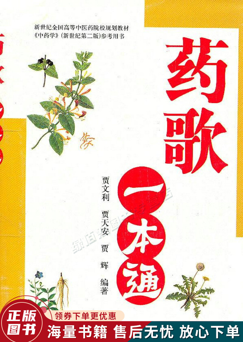 药歌一本通
