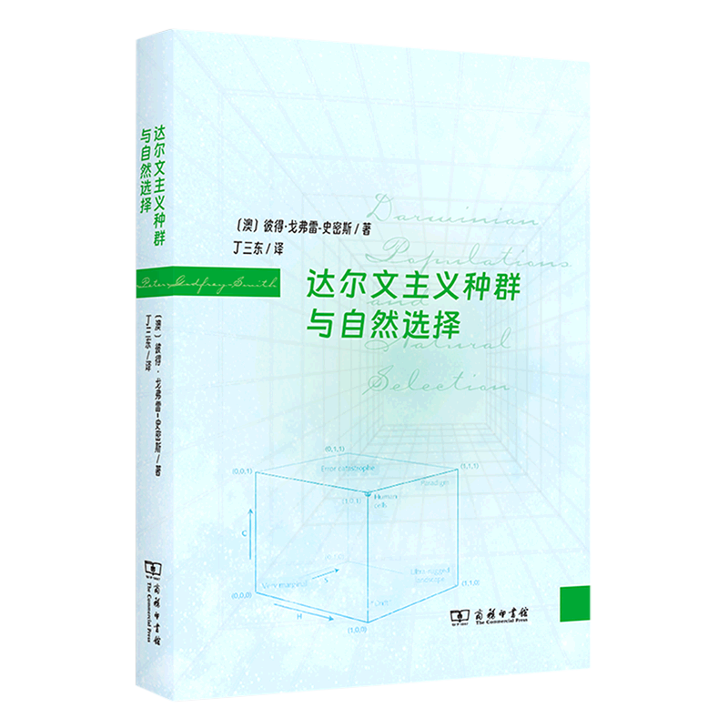 达尔文主义种群与自然选择