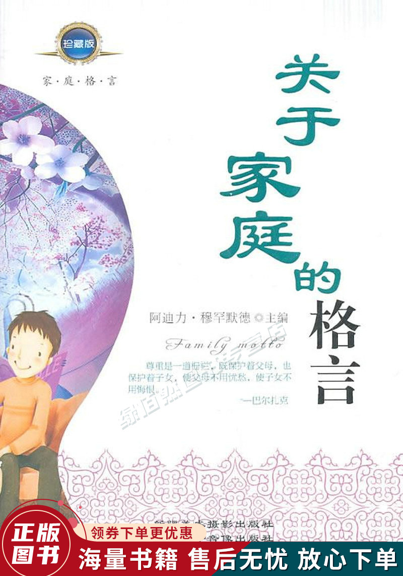 关于家庭的格言