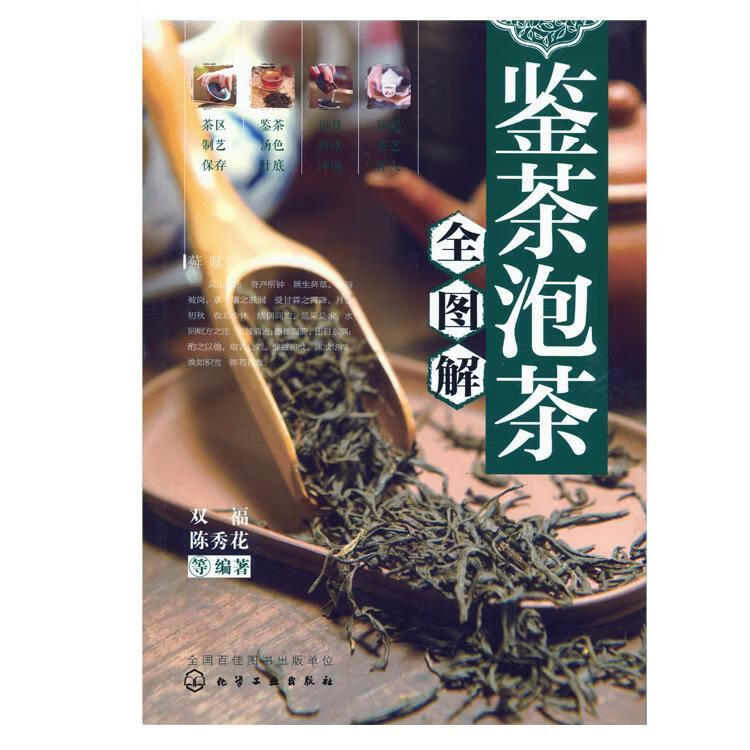 鉴茶·泡茶全图解【，放心购买】