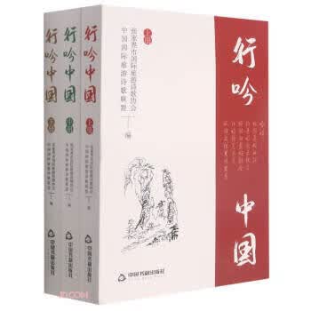 行吟中国下