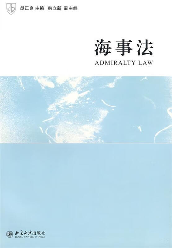 海事法【好书，下单速发】