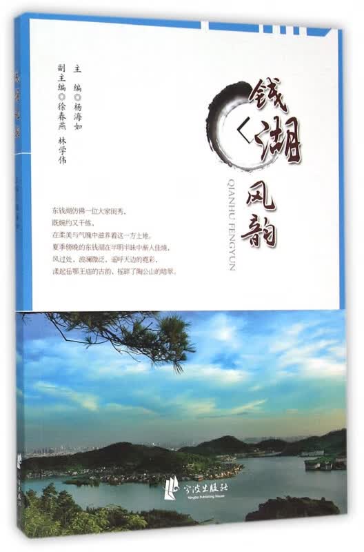 钱湖风韵