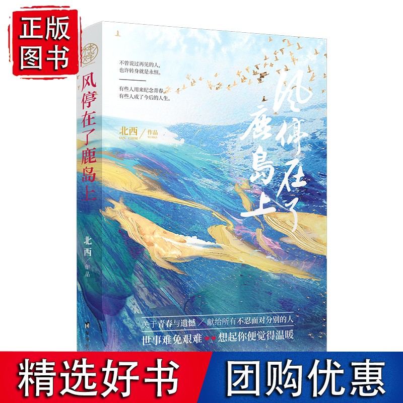 风停在了鹿岛上