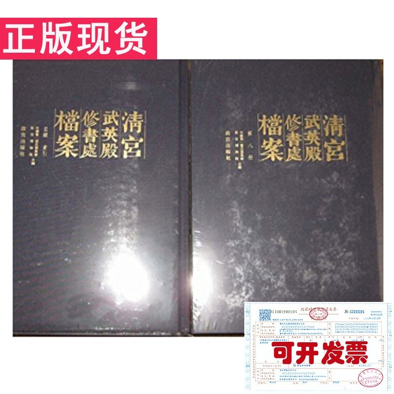 清宫武英殿修书处档案（16开精装 全11册 ）