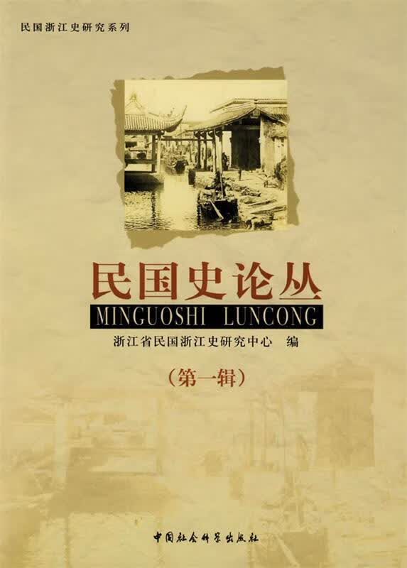 民国史论丛