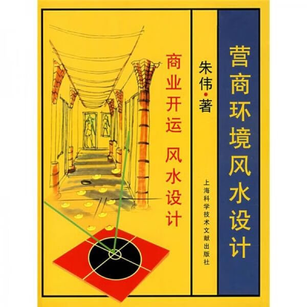营商环境风水设计【签名本】