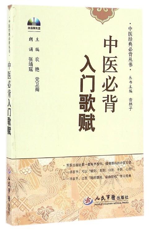 中医必背入门歌赋