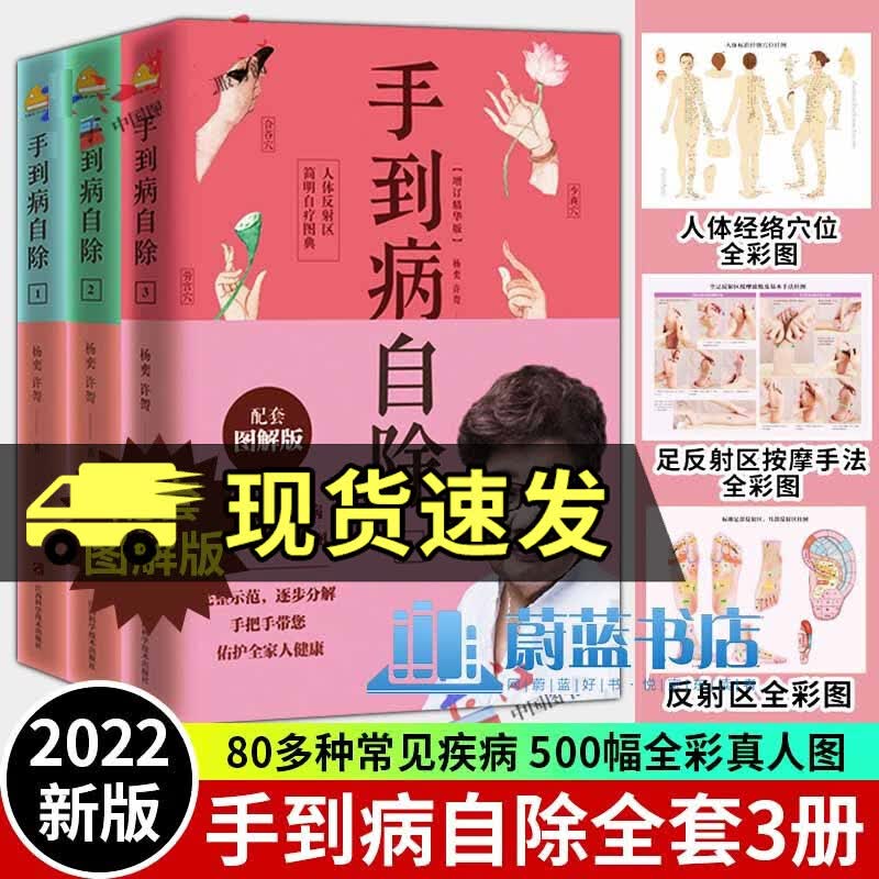 赠挂图 手到病自除 杨奕常见病反射区自愈疗法 全三册 123全套图解按摩教程书籍养生全集 足底按摩教学书 中医养生按摩推拿健康百科全书