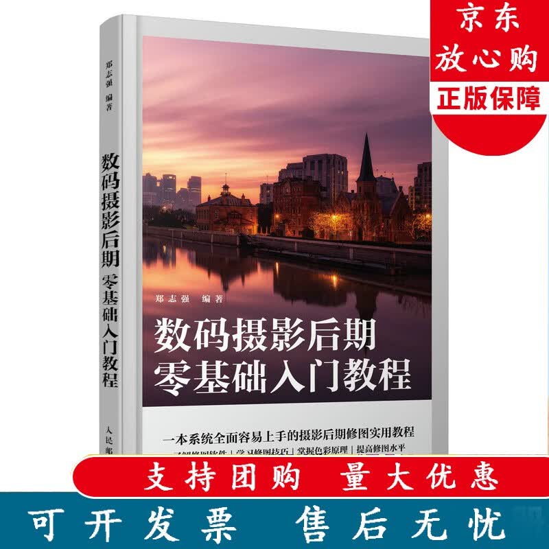 摄影后期零基础入门教程 摄影后期教程书ps教程照片后期处理摄影后期调色修图二次构图技巧ACR教程书