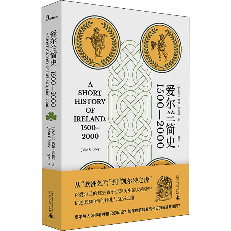 爱尔兰简史 1500-2000 图书