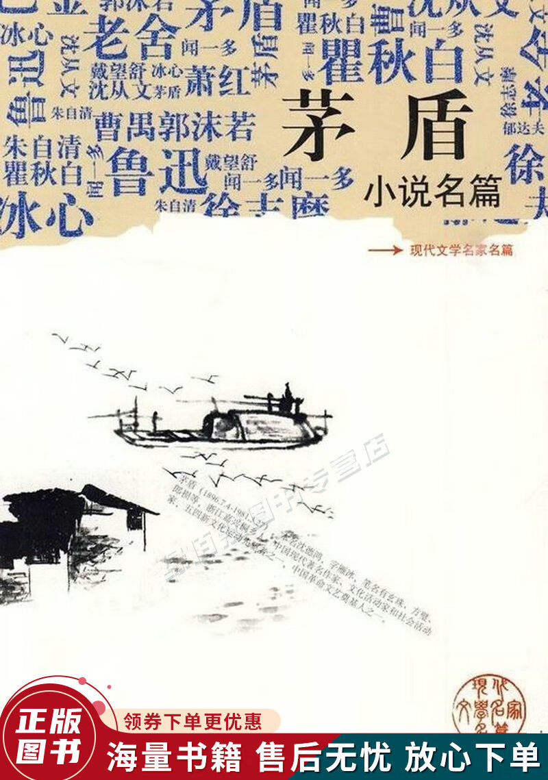 茅盾小说名篇