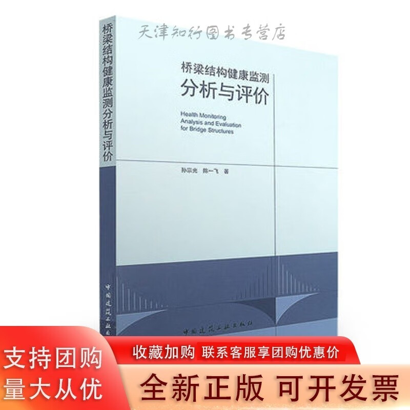 桥梁结构健康监测分析与评价