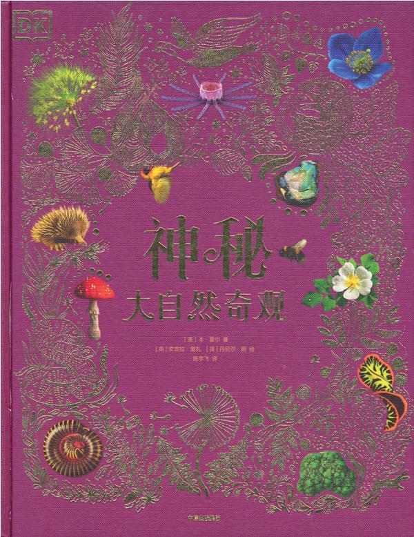DK神秘大自然奇观【特惠】