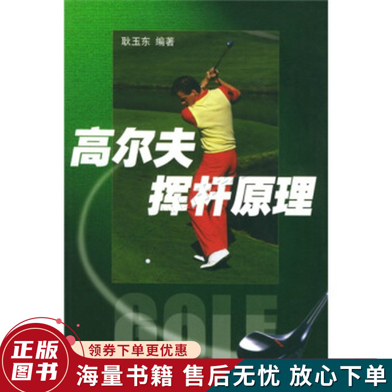 高尔夫挥杆原理