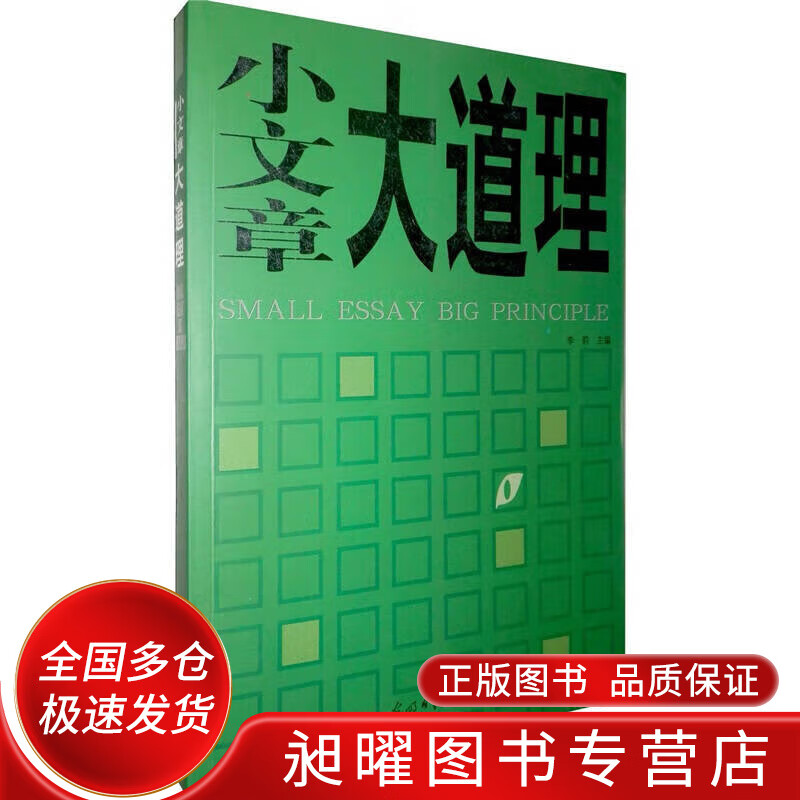 小文章大道理【精选】