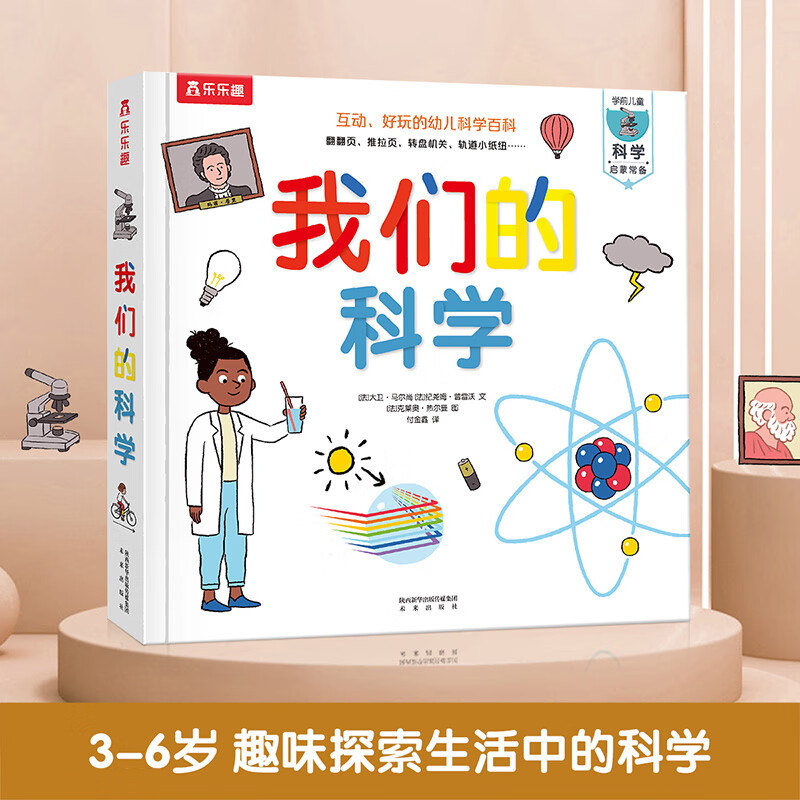 我们的科学
