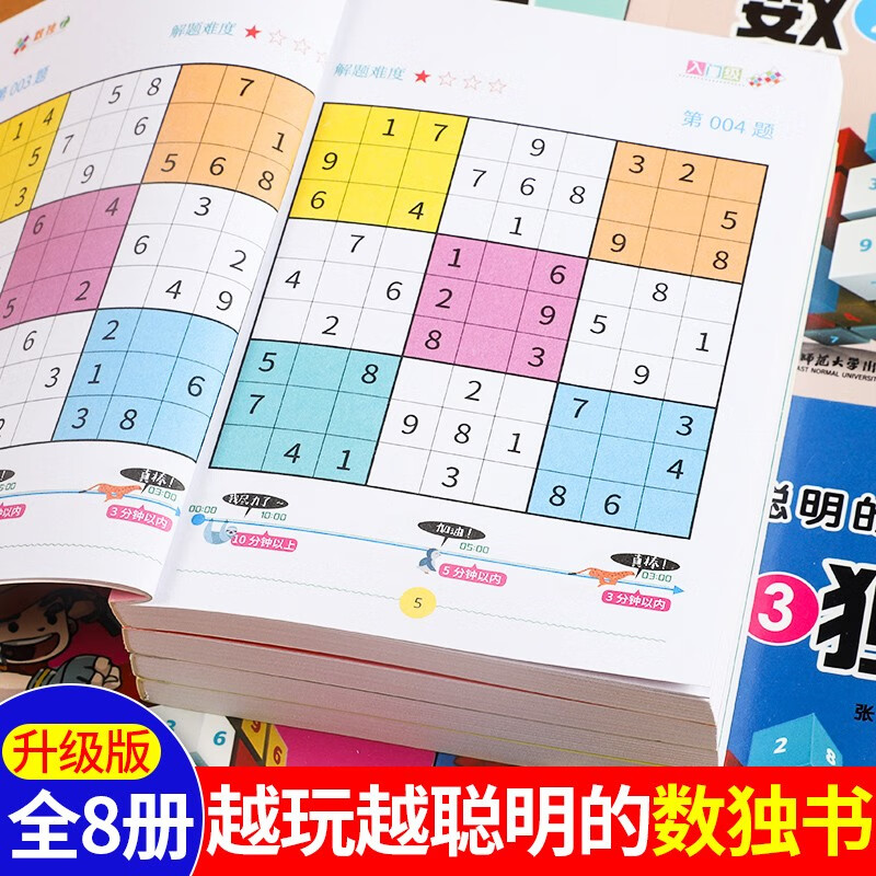 小学生数独游戏书8本套数独入门一年级幼儿园启蒙3-6-9-12岁九宫格数独益智培优训练
