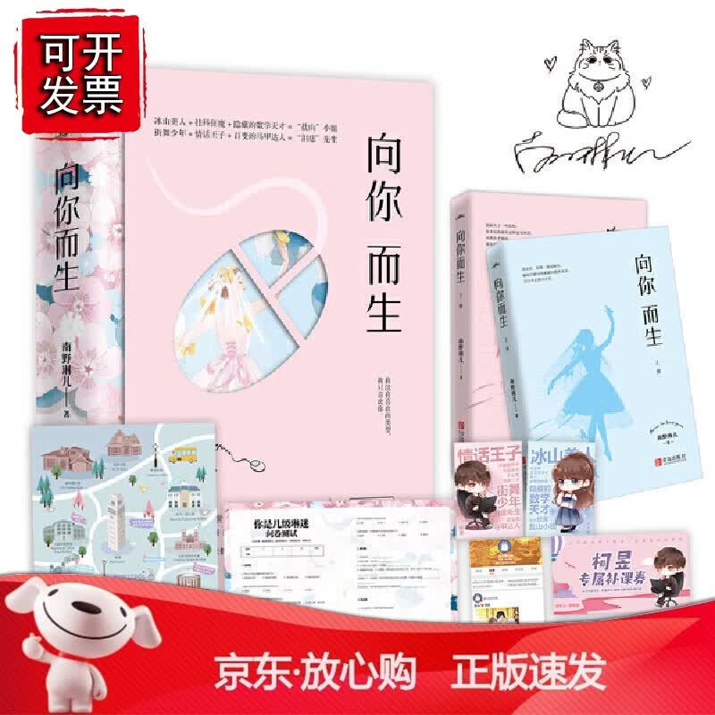 向你而生（共2册）