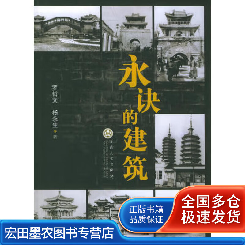 永诀的建筑【好书】